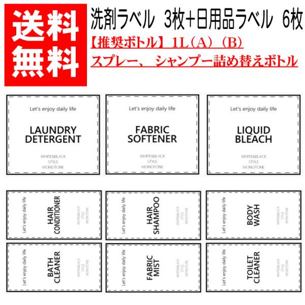 全国一律　送料無料（定形外郵便）【Ａ４サイズ】ラベルシート【透明】ＯＲ【ホワイト】　耐水ラベルサイズ： タテ8.1cm×ヨコ9.5cm　計３枚サイズ： タテ9.5cm×ヨコ5cm　計６枚＝＝＝＝＝＝＝＝＝＝＝＝＝＝＝＝＝＝＝１Ｌ　洗剤ボトル...