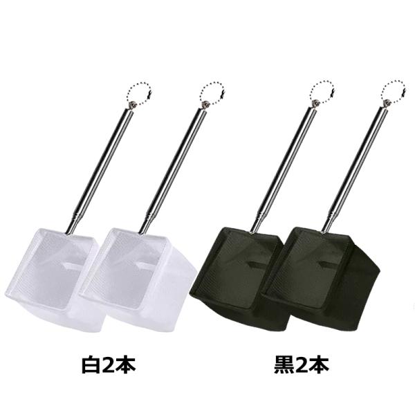 品名：伸縮式深型ソフトフィッシュネット用途：ビーシュリンプ チェリーシュリンプ エビ メダカ グッピー ベタ等採取、ほかセット：4本セット（白2本/黒2本）柄の長さ：約14cm〜約40cmサイズ：約8cmx8cm 深さ約6.5cm
