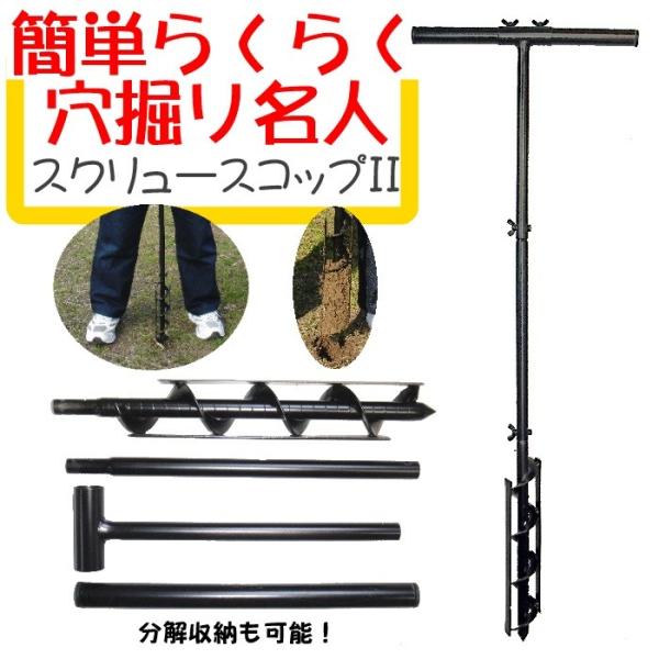 ●ぐるぐる回して、すぽっと抜くだけ。。。●穴掘り簡単！杭打ち楽々！！●スコップ不要の穴掘り名人●ガーデニング・菜園の強い味方●女性でも余分な力がいらない●園芸を趣味にされている方、これから園芸を始めようとしている方、家庭菜園を楽しまれている...