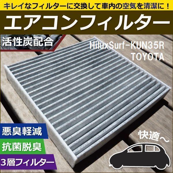 この商品は20年以上の製造実績がある車用品専門の工場で製造された純正品同等のエアコンフィルターです。実績を重ねた工場が作る最新高性能フィルターになります。通常１年または１万キロ目安で交換を推奨されているエアコンフィルター。ついつい忘れがちに...