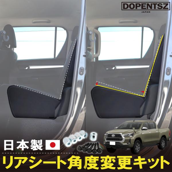 全国一律 送料無料 でお届けします本製品は 後部座席 の 座席角度 を一定の角度に変更できるキットです愛車の 内装 をワンランクアップできる カスタムパーツ です標準設計では セカンドシート の リクライニング角度 が限られていますがこのキ...