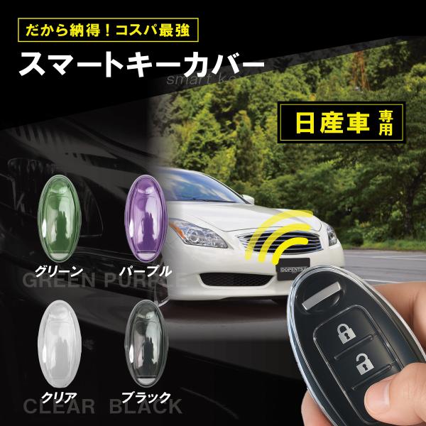 全国一律 送料無料 でお届けしますスマートキーを保護するTPU素材の専用キーケースですシリコンよりも硬く ハードケースより柔らかい弾力性のある新感覚TPU素材を採用つややかな表面で曲げても割れにくく 耐久性に優れていますメーカー純正キー専用...