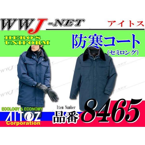 豊富な収納、衿ボア取り外し、二重前立てなど機能満載のセミロング防寒コート。肩章・モール止め・腕章止めループなども付いているので、セキュリティスタイルにも使えます。