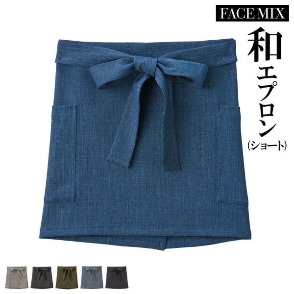 シャンブレー素材の和エプロン。広めのマチが付いたポケットが便利です。