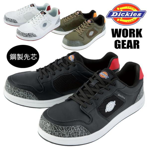 アメリカンカジュアルワークウェアの王道ブランドDickiesのセーフティースニーカー。アッパーにメッシュを採用し、つま先と踵部分には網掛けデザインでさりげないオシャレ感を演出しています。EVAミッドソールで軽量・衝撃吸収を両立。鋼製先芯・耐...