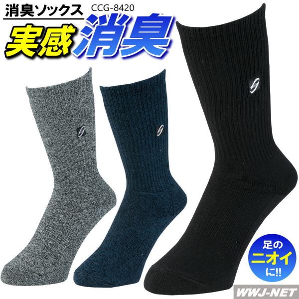 気になる足のニオイに・・・日本製の消臭糸ニオイクリアを編み込んだ消臭ソックス。抜群の消臭効果は半永久的に持続。ハイゲージミドル2Pは、ジュニアや女性向けの小さめサイズ。土踏まず部分にはサポーター付きで履き心地も抜群。