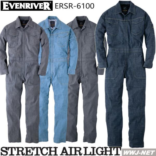 軽量で柔らかい素材が人気の「エアーライトシリーズ」。その良さはそのままに、ストレッチ機能を追加。シルエットもスタイリッシュなスリムシルエットに変化。一年を通して着用できる適度な厚みと、カジュアルにもワークにも使えるカラーバリエーションで、