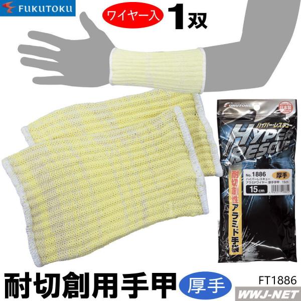 アラミド手袋で安全作業!!建設・硝子・鉄鋼・機械・プレスなどの作業におすすめ。高切断抵抗・高強度、綿の数倍の強さを誇るアラミド繊維100%。柔軟性に富み作業効率を高め、高耐久で経済的です。【トワロンステンレスワイヤー入り】コアヤーンという紡...