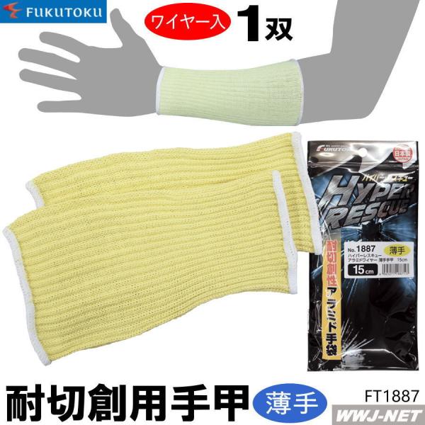 アラミド手袋で安全作業!!建設・硝子・鉄鋼・機械・プレスなどの作業におすすめ。高切断抵抗・高強度、綿の数倍の強さを誇るアラミド繊維100%。柔軟性に富み作業効率を高め、高耐久で経済的です。【トワロンステンレスワイヤー入り】コアヤーンという紡...
