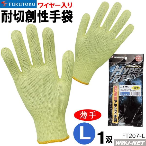 アラミド手袋で安全作業!!建設・硝子・鉄鋼・機械・プレスなどの作業におすすめ。高切断抵抗・高強度、綿の数倍の強さを誇るアラミド繊維100%。柔軟性に富み作業効率を高め、高耐久で経済的です。【トワロンステンレスワイヤー入り】コアヤーンという紡...