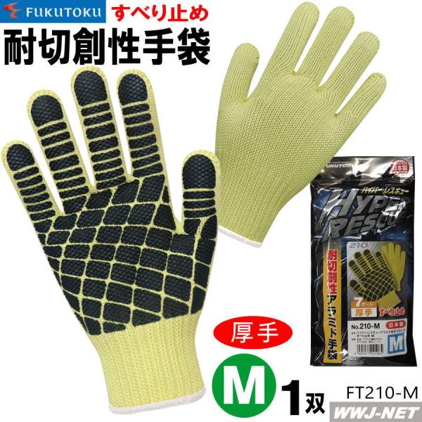 アラミド手袋で安全作業!!建設・硝子・鉄鋼・機械・プレスなどの作業におすすめ。高切断抵抗・高強度、綿の数倍の強さを誇るアラミド繊維100%。柔軟性に富み作業効率を高め、高耐久で経済的です。