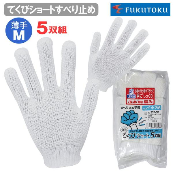 「暑い夏は手首が短い方がいい」という声から生まれた手首ショート。手首部分が短いので、着脱が簡単。