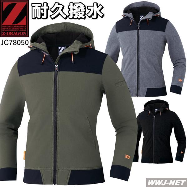 ストレッチ・防風・耐久撥水・耐水圧5,000mmの高機能素材。ロゴ刺繍、ロゴ入りスライダー、ドローコードなどにオレンジ色でアクセントを効かせた、おしゃれなデザイン。