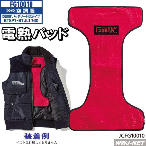 空調服バッテリー対応タイプの電熱パッド。