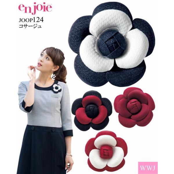 おもてなしスタイルをもっと華やかに。首元を彩るコサージュは、コーディネートのワンポイントに活躍します。