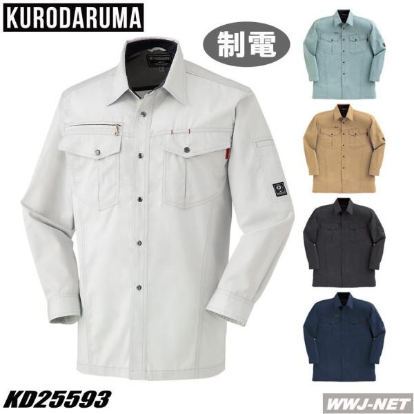 伸縮性に優れ、ソフトでしなやかな風合いの長袖シャツ。丈夫さと動きやすさでハードな作業もクリアします。ドライな素材と背部分のメッシュで、暑い夏の作業シーンも快適!