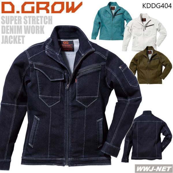 製品洗いの風合いと着心地がうれしい。スーパーストレッチ素材のデニムジャケット。