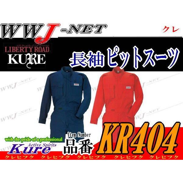 機能の充実を図ったプロ仕様のピットスーツ。体や衣服に帯電する静電気を抑制する帯電防止生地を使用しています。
