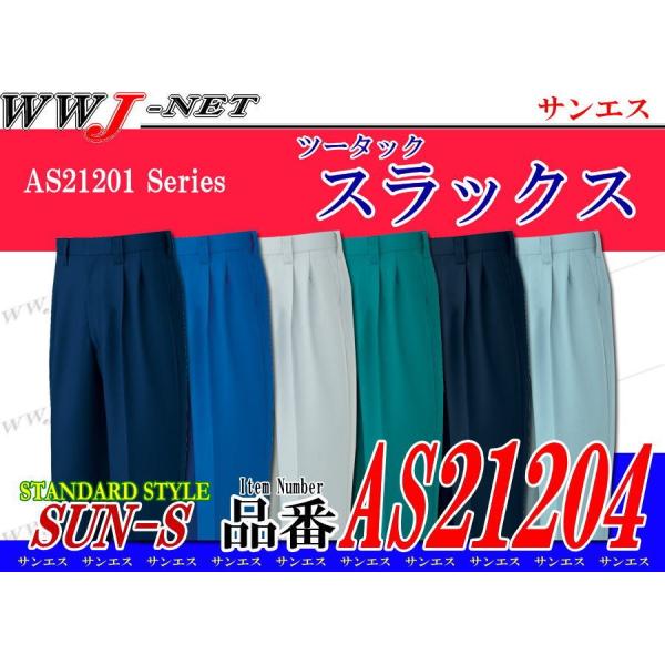 二重織り裏綿で、ソフトな肌ざわりのスラックス。帯電防止性に優れたJIS T8118規格適合品です。形態安定で日々のお手入れもラクラク。