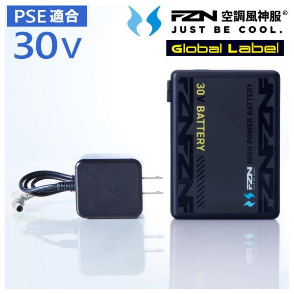 空調風神服・海外製シリーズ、Global Labelのバッテリーセット。最高出力30V、最大風量約108リットル/秒。PSE適合商品です。※Japan Labelとの互換性はございません。