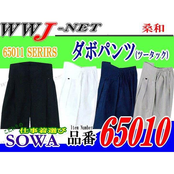 ダボパンツ　SW65010