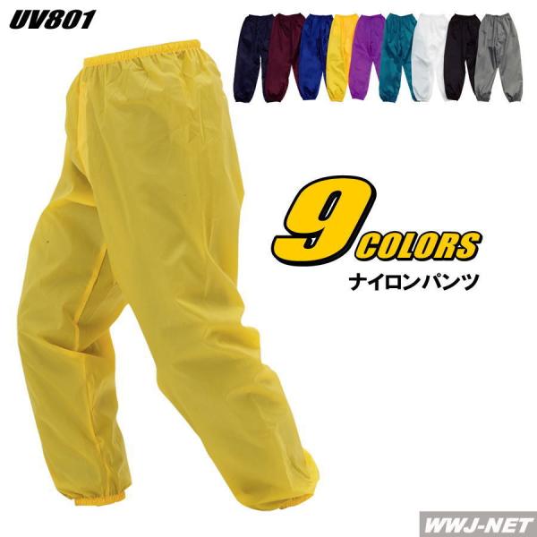 手軽で軽量、快適なナイロンパンツ