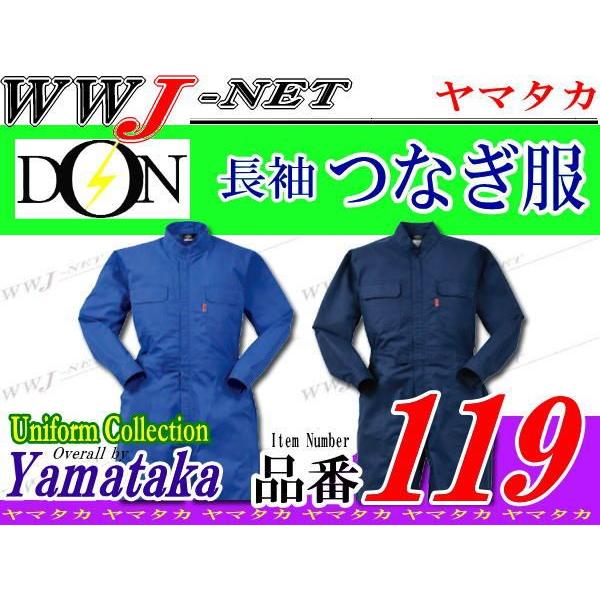 リーズナブルな定番タイプの薄手長袖つなぎ服。