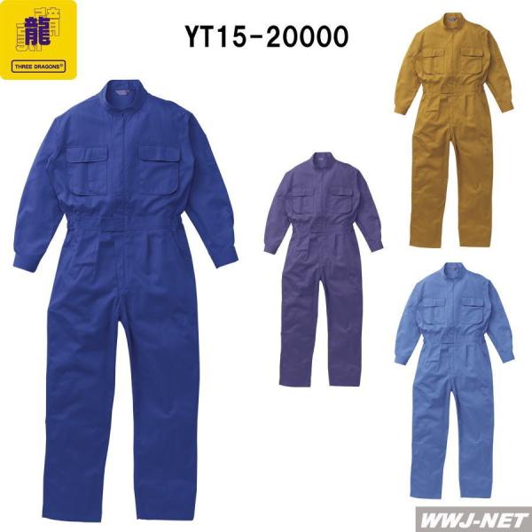 脇下部と胸部に通気性の良いメッシュ素材を使用したつなぎ服。身体の動きにぴったりフィットし動きも快適。