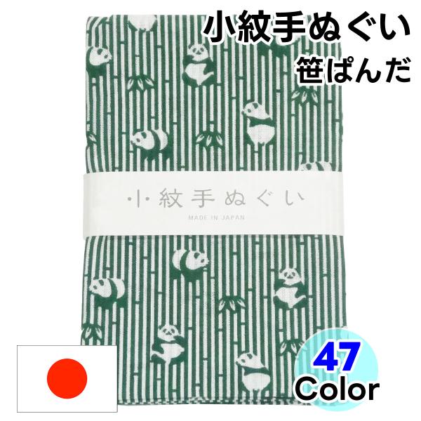 【笹ぱんだ】平和と安らぎの象徴！愛らしい和雑貨！日本製手ぬぐい笹ぱんだ柄の日本手拭いは、愛らしいパンダが笹の中でくつろぐ見ていて心が安らぐデザインです。平和と幸福のシンボルであるパンダは、日常に癒やしと笑顔を運びます。動物好きな方、お子様へ...