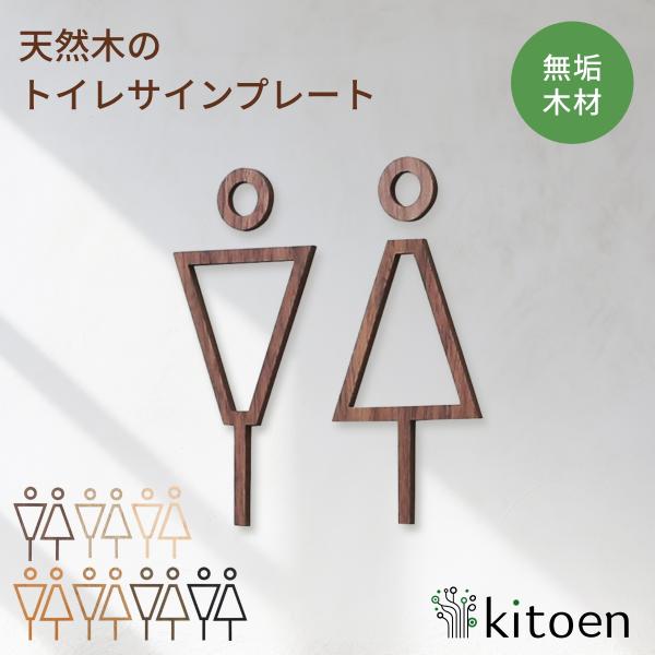 どんな空間にも合わせやすいシンプルなデザインシンプルで分かりやすい、木材の自然な温もりと高級感のあるピクトグラムのトイレサインはどんな空間にも似合いおしゃれな空間を演出します。いろいろな用途におすすめプレート オフィス 店舗 多機能トイレ ...
