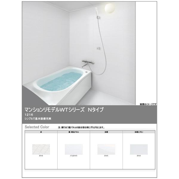 【送料無料】TOTO WTシリーズ 1216Aサイズ Nタイプ 基本仕様 マンションリモデルバスルーム(オプション対応、メーカー直送） :WTV1216A-K:インテリアショップ 卓越商事 ...