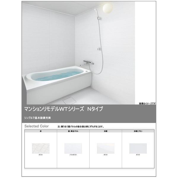 【送料無料】TOTO WTシリーズ 1317Jサイズ Nタイプ 基本仕様 マンションリモデルバスルーム(オプション対応、メーカー直送） :WTV1317J-K:インテリアショップ 卓越商事 ...