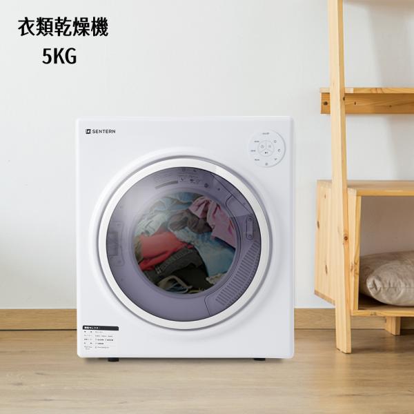 衣類乾燥機 5kg 湿気対策 梅雨対策 カビ対策 花粉対策 衣類乾燥機 5kg 衣類 乾燥 布団乾燥 家庭用 1人暮らし 布団乾燥機 ふとん乾燥 ふとん 布団 除湿 洋服 服 やさしく ES311030AAA・商品サイズ:40*68*60c...