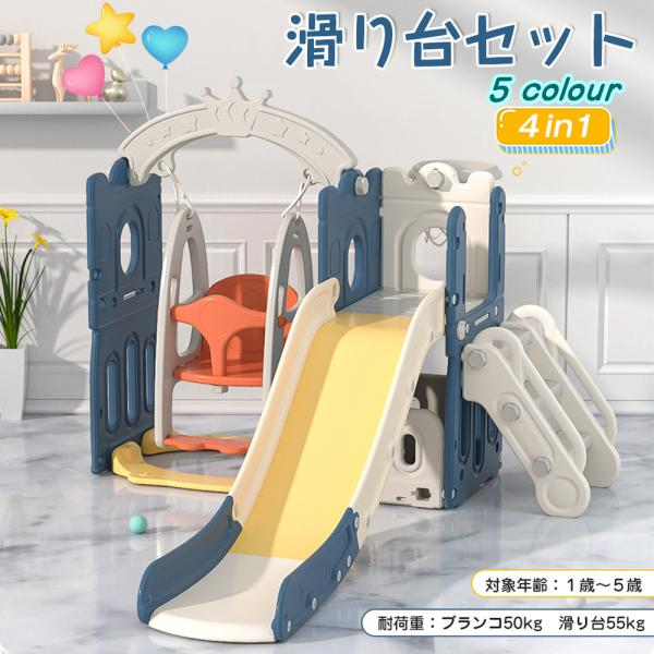 製品情報 商品名 すべり台&amp;ブランコ 材質 ●スチール、PP  ●耐荷重：約50-55kg ●対象年齢：2-8歳 ●カラー：ブルー/ホワイト/ピンク/グリーン /グリーン●メーカー1年保証●組立品です ●組立時間：約20分ABY　ブ...