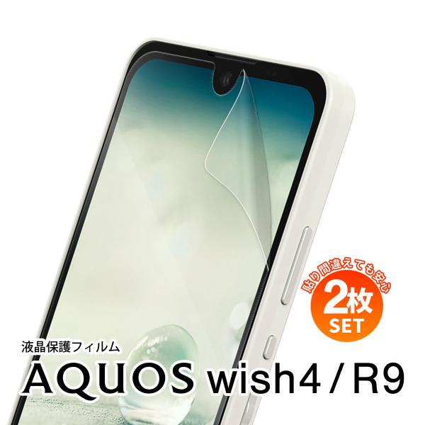 商品名称AQUOS 液晶保護フィルム適応機種AQUOS R9 SH-51EAQUOS wish4 SH-52Eタイプ光沢あり光沢なしブルーライトカット商品説明AQUOS wish4、R9の美しい液晶を活かす『グレア』マットな仕上がりで、操作...