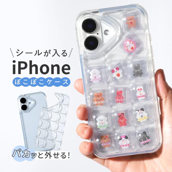 商品名称iPhone ぽこぽこ スマホケース        適応機種iPhone 15iPhone 16iPhone 17        商品説明ぽこぽこかわいく、ちゅるんと透明。シールやパーツを入れてあなただけの特別なスマホに選ばれる5ポ...