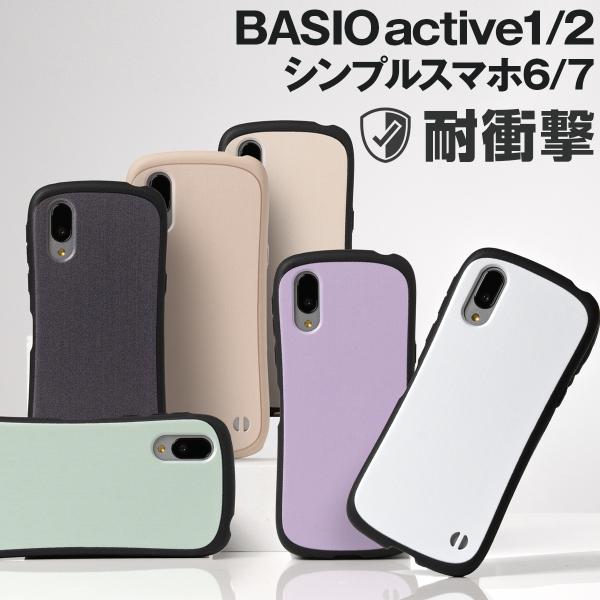 商品名称 BASIO active / active2 / シンプルスマホ6 / シンプルスマホ7 耐衝撃 バイカラー プリント ケース 適応機種 シンプルスマホ6 A201SH ( SoftBank ソフトバンク ) [ シンプルスマホ ...