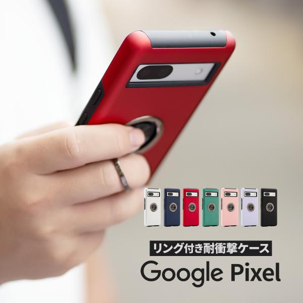 商品名称Google Pixel 8a リング付き耐衝撃ケース適応機種Google Pixel 8aカラー01.シルバー02.ネイビー03.レッド04.グリーン05.ピンク06.パープル07.ブラック商品説明便利なリング一体型×選べる7色展...