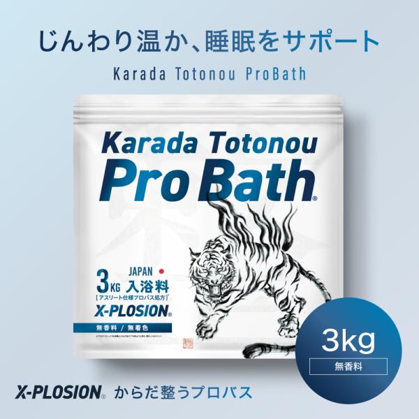 カテゴリ：入浴剤名称：Karada Totonou ProBath (からだ整うプロバス)内容量：3kg/1個原材料名：ソルト(塩化Na)、硫酸Na、炭酸水素Na、ウンシュウミカン果皮、トウキ根エキス、トウガラシ果実エキス、ショウガ根エキス...