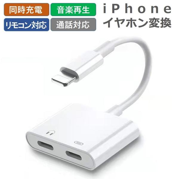 ■製品特徴【多機能のiPhone変換ケーブル】最新のiPhoneでも充電しながら、電話通話、音楽再生を楽しめます。【ビデオ通話アプリ対応】在宅勤務やテレワークに必要なビデオ通話アプリにも対応。LINE、ZOOM、Skype、Google M...