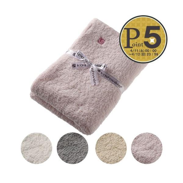 カシウェア/カシウエア KASHWERE1999年、アメリカロサンゼルスで生まれたファブリックブランド【kashwere】よりブランケット！カシミヤのようなソフトな肌触りでセレブにも大人気◎フワフワで暖かく、吸湿・速乾性に優れた素材は、ベビ...