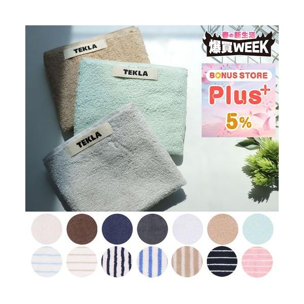 テクラ TEKLA2017年にデンマーク・コペンハーゲンで誕生したテキスタイルブランド『TEKLA』。厳選されたオーガニックコットン100％の肌に優しいタオル。ブランドロゴが刺繍されたタグはフックにもなり、洗面所なので掛けられる実用的なアイ...