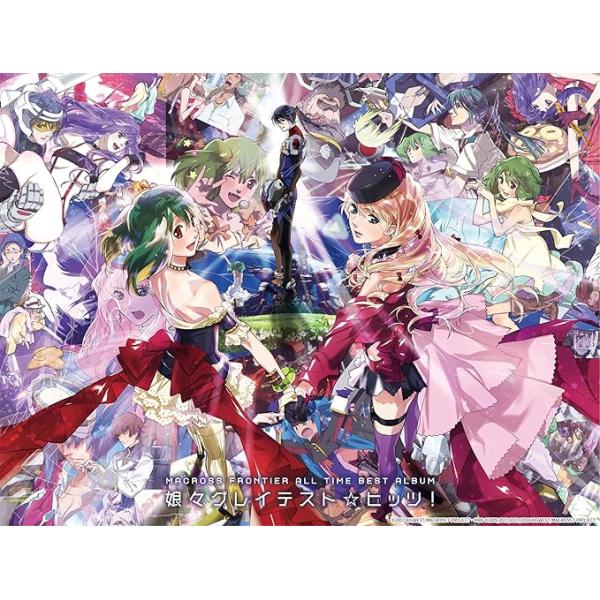 【Amazon.co.jp限定】マクロスF オールタイムベストアルバム 「娘々グレイテスト☆ヒッツ！」 [完全生産限定・デカルチャー特装盤] [4CD + BD + アクリルスタンド]（W特典／早期予約特典：ドラマCD「トライアングル・バー...