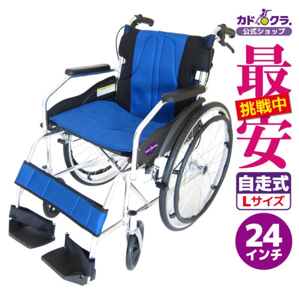 チャップス オーシャンブルー A101-ABL　自分で移動できるから行先は無限大！自由が効くので毎日が快適に！お出かけ、ちょい乗りにも便利です。自走だけでなく介助用としてもご利用いただける自走介助兼用となります。軽量、折り畳み、コンパクトで...