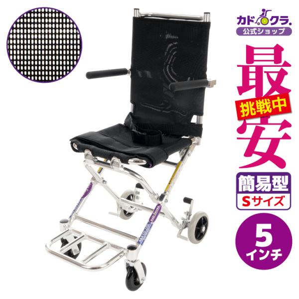 コンパクトな簡易型車椅子・ポケッタがシャワーキャリー仕様になって登場！狭い通路や浴室の入口をスイスイ♪浴室までの移動がとってもスムーズに。シートはメッシュタイプなので水切れも抜群。お手入れも簡単、サッと拭き取るだけ♪※介助者は必ずマリンシュ...