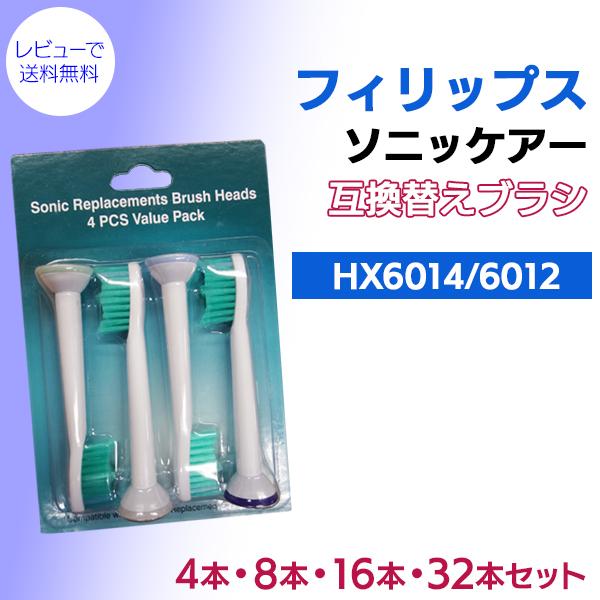 ●フィリップス ソニッケアー プロリザルツ　HX6014 HX6012(互換　4本組)※６セットまでメール便で同封可●フィリップス 電動歯ブラシ用 互換替ブラシ ソニッケアー プロリザルツン ブラシヘッド 【4本組】HX6014 HX601...