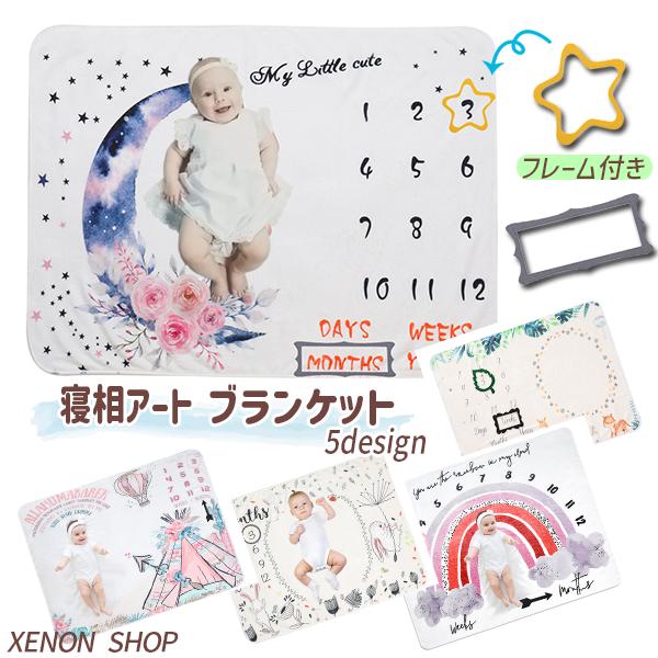 【商品名】寝相アート　ブランケット【商品説明】赤ちゃんの成長記録をフォトジェニックな一枚に！寝かせるだけで映える写真が撮れるブランケットです。広げるだけでおうちがフォトスタジオに早変わり♪軽くて柔らかいフランネル生地なので防寒性もばっちり。...