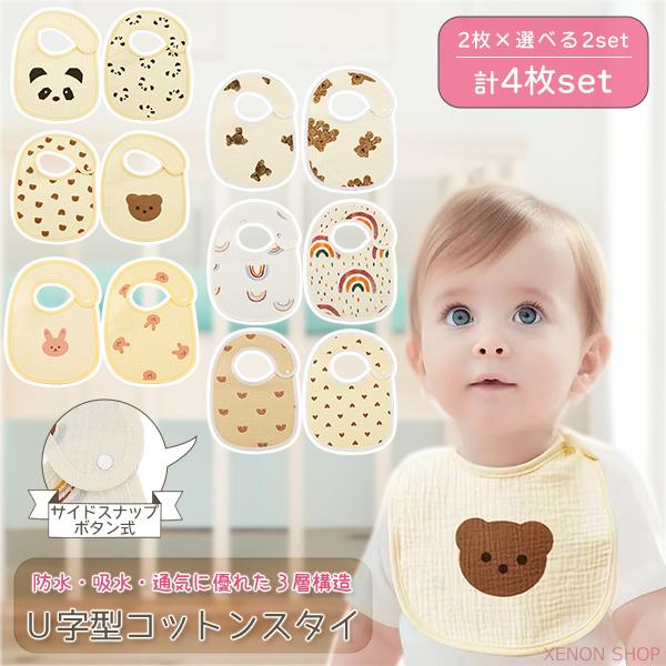 ★レビューを書いて送料無料★【商品名】防水 U字コットンスタイ 4枚セット【詳細】赤ちゃんに負担をかけない柔らかコットン素材のスタイセットです♪吸水性・防水性・通気性に優れた３層構造で汚れをしっかりキャッチ＆清潔さをキープ！留め具はスナップ...