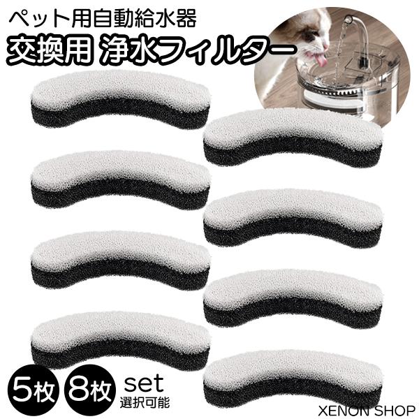 レビューを書いてネコポス送料無料！【商品名】ペット用 自動給水器 交換用浄水フィルター（黒）【詳細】自動補給器のお水を清潔に保つための交換用フィルターです。イオン交換樹脂・コットン・スポンジの三層構造で不純物、ホコリ、ペットの毛、塩素、重金...