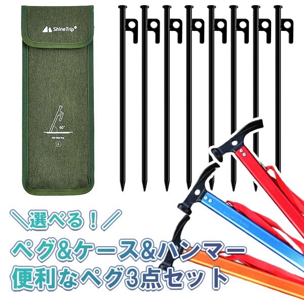 ＼家族キャンプやイベントに最適な3点セット！／初心者や女性でも安心して使える、テント設営に便利な「ペグ・ハンマー・収納袋」のセットです。■ペグ（スチール製）硬い地面にも打ちやすく、しっかり固定。引き抜き用穴つきで撤収もスムーズ。■ペグハンマ...